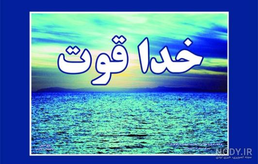 عکس نوشته های اشعار بابا طاهر عکس نودی