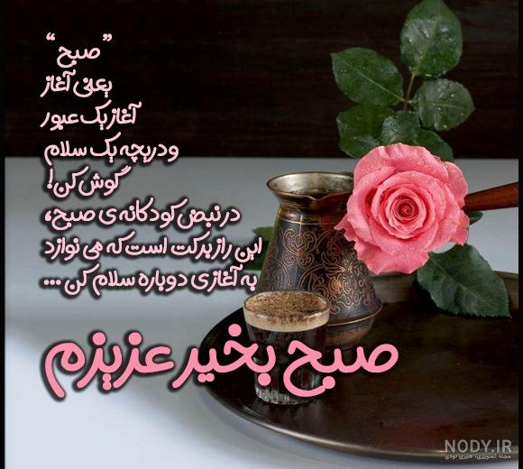عکس صبح بخیر ساده - عکس نودی