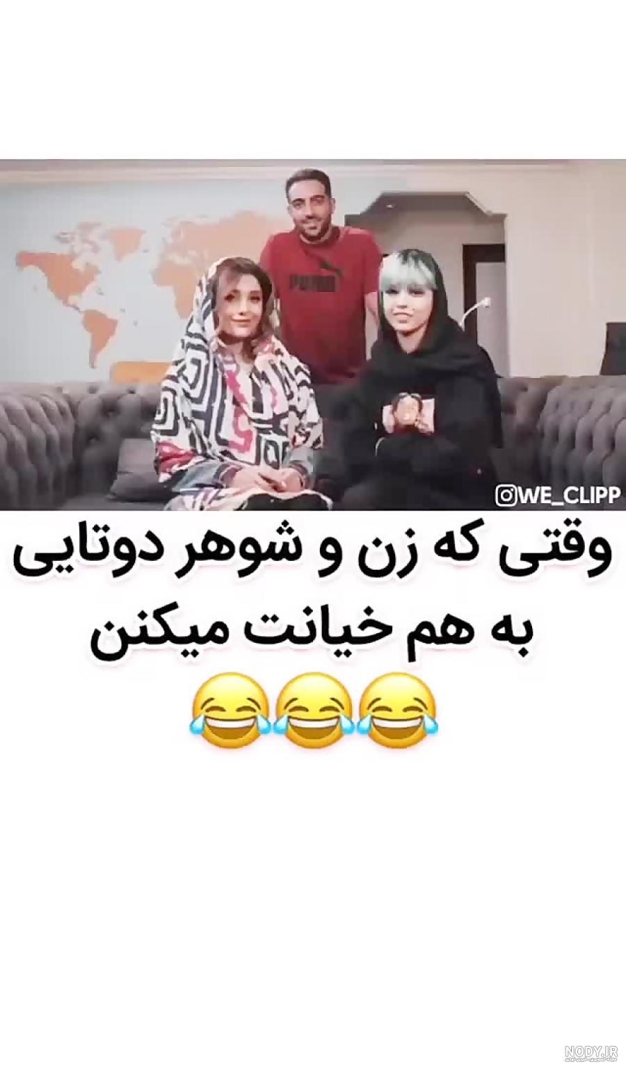 عکس خنده دار زن و شوهری عکس نودی