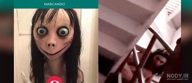 عکس ترسناک مومو واقعی - عکس نودی