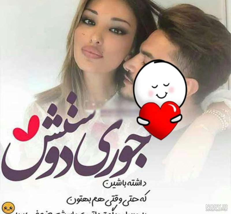 عکس نوشته دوست دارم عشقم عکس نودی