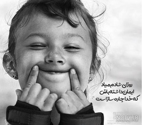 عکس آدمهای شاد - عکس نودی