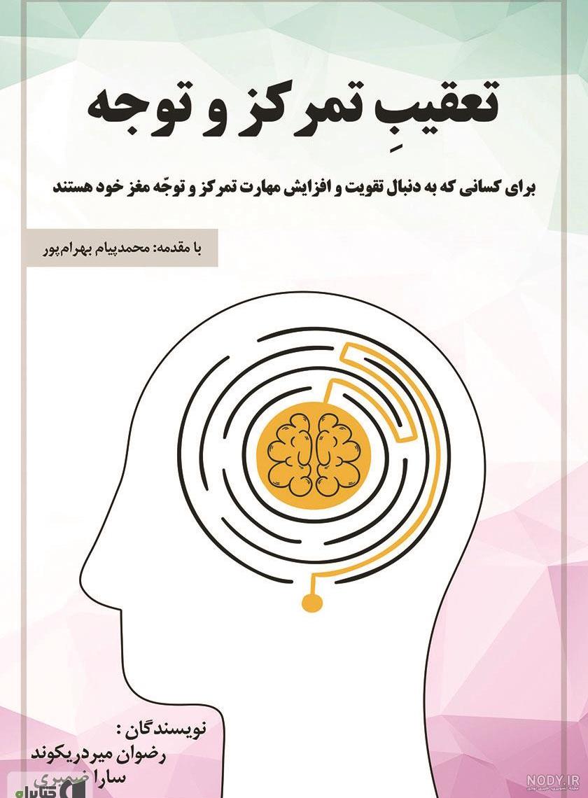 عکس تمرکز ذهن عکس نودی
