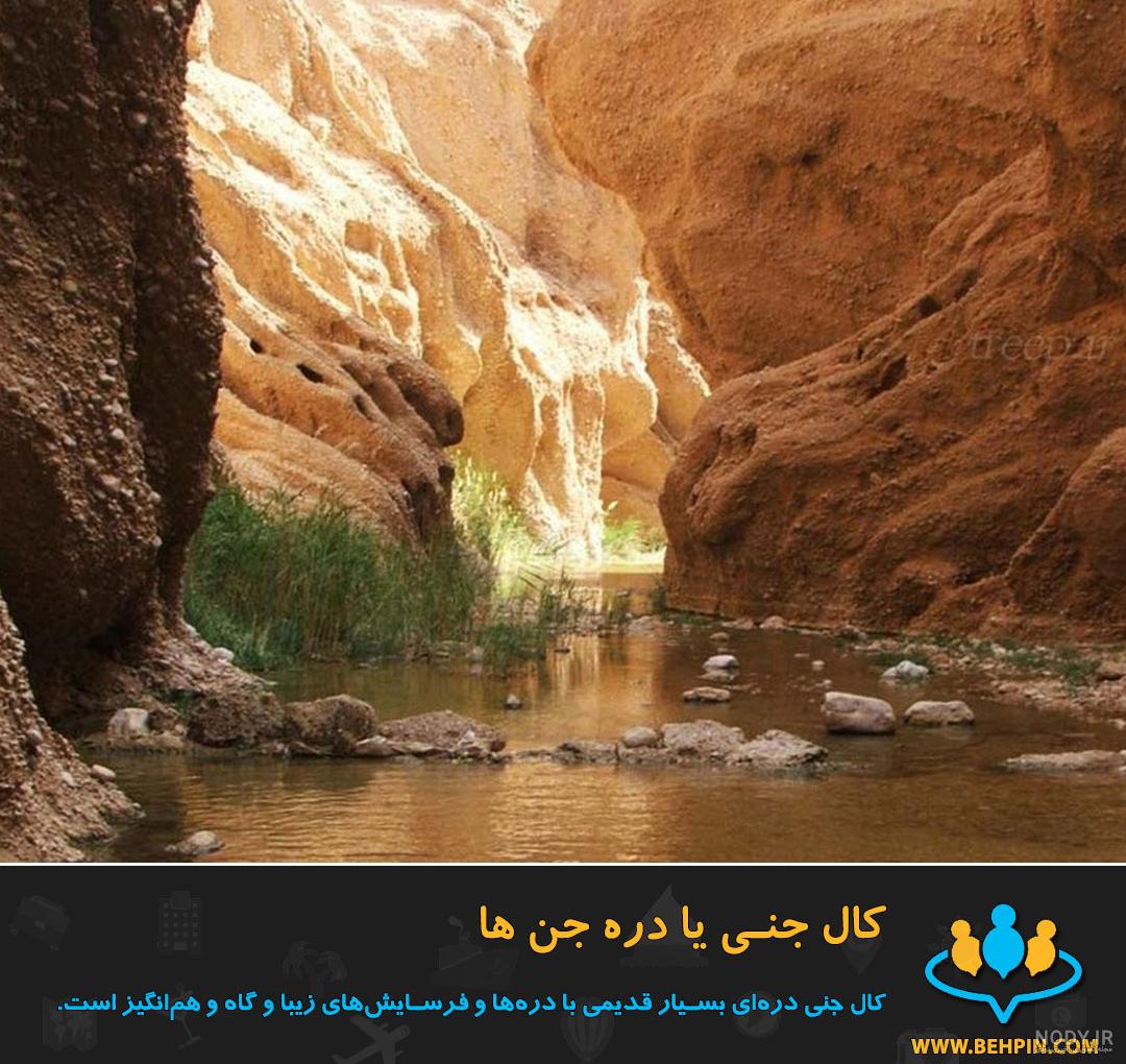 عکس از کال جنی طبس - عکس نودی