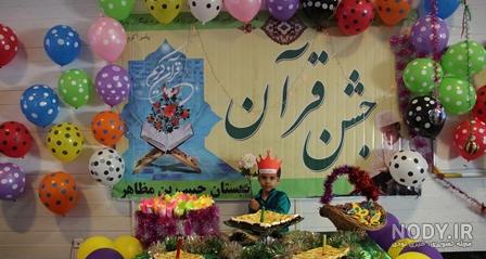 عکس از جشن قرآن - عکس نودی