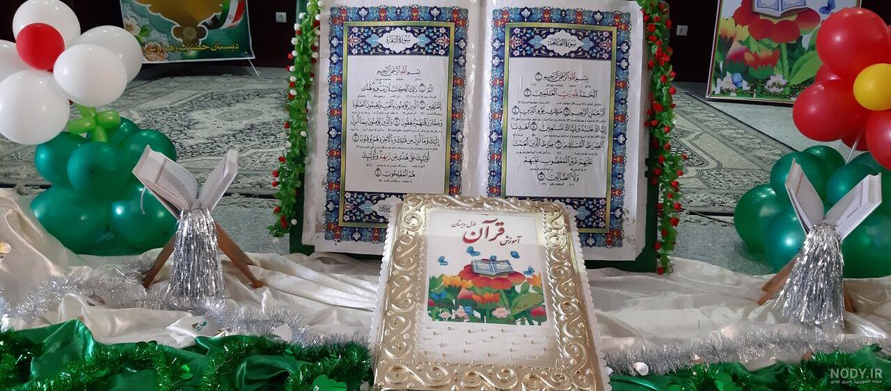 عکس از جشن قرآن - عکس نودی