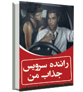 عکس دامون و ایسان در رمان استاد متجاوز من - عکس نودی