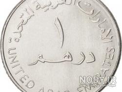 عکس سکه دبی - عکس نودی