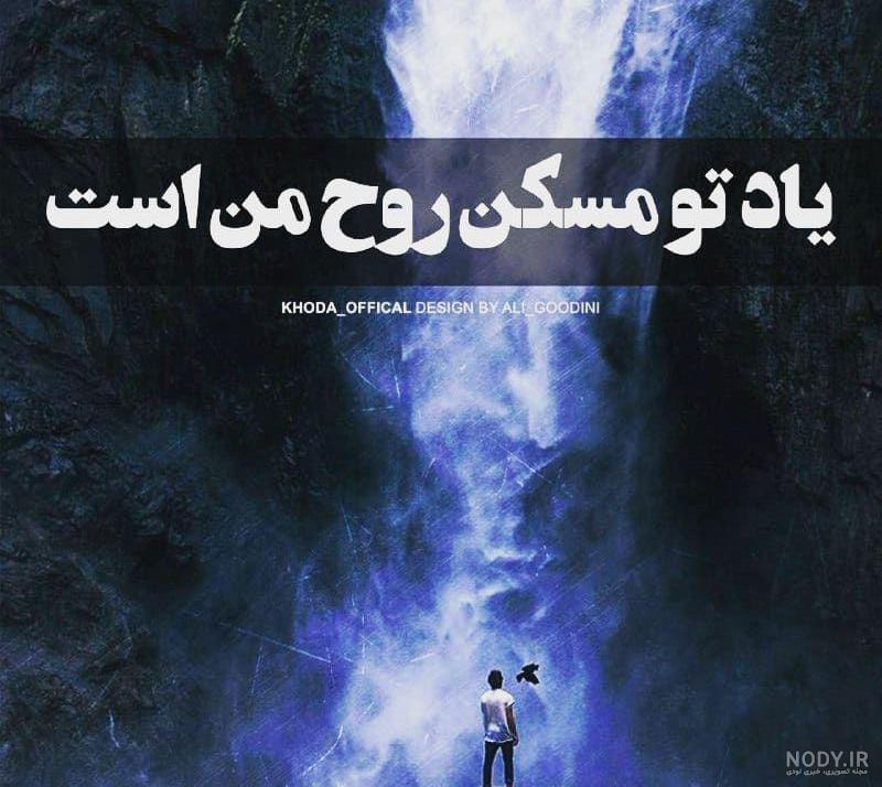 عکسهای روح خدا - عکس نودی