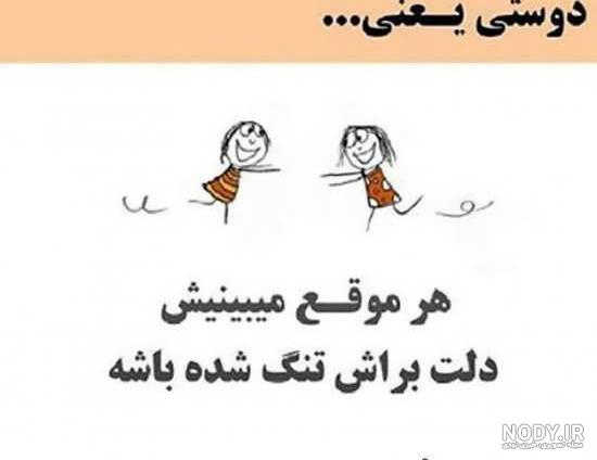 عکس نوشته دوست با ارزش عکس نودی