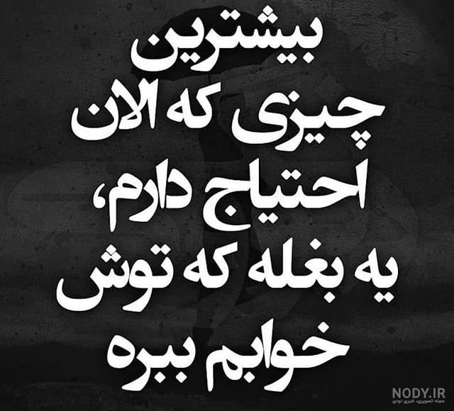 عکس نوشته چرا گریه کردم عکس نودی