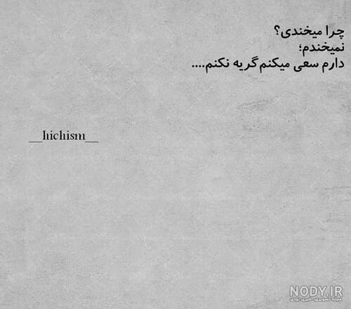 عکس نوشته چرا گریه کردم عکس نودی