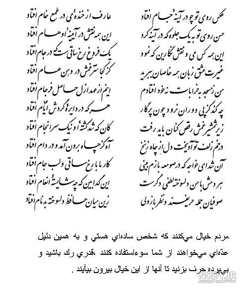 غزل عکس روی تو چو در آینه جام افتاد - عکس نودی