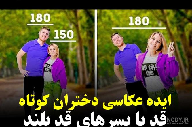 عکس دختر قد کوتاه ایرانی عکس نودی