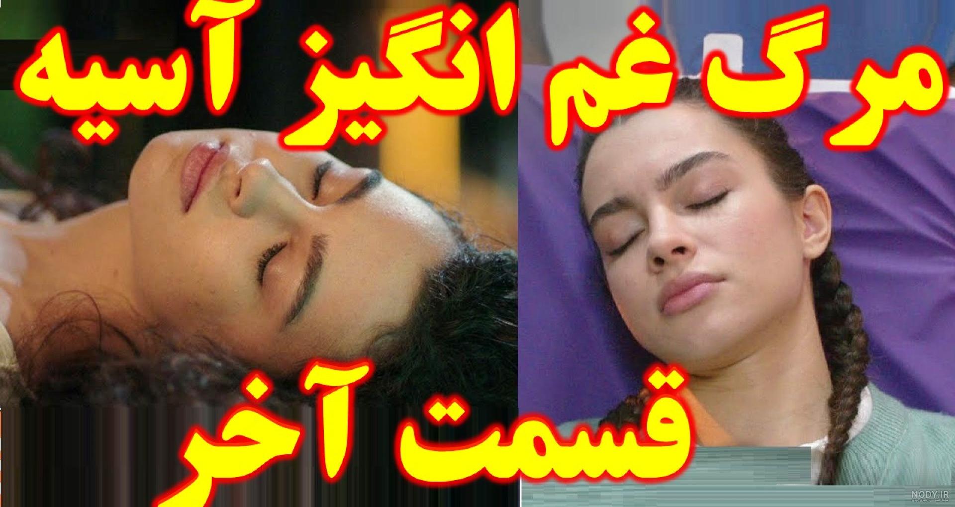 عکس آسیه و دوروک فیلم خواهران و برادران عکس نودی
