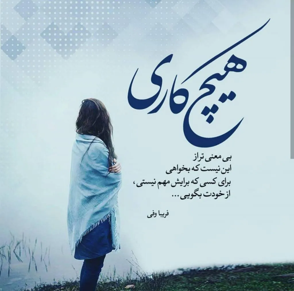 عکس نوشته حرف تو دلم زیاده عکس نودی