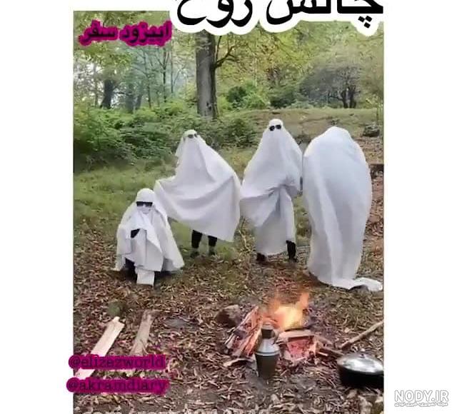 عکس چالش روح با عینک و ملحفه - عکس نودی