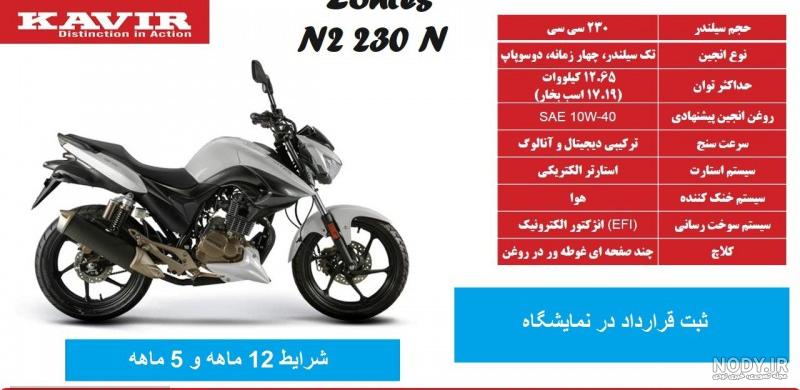 عکس موتور n2-230 - عکس نودی