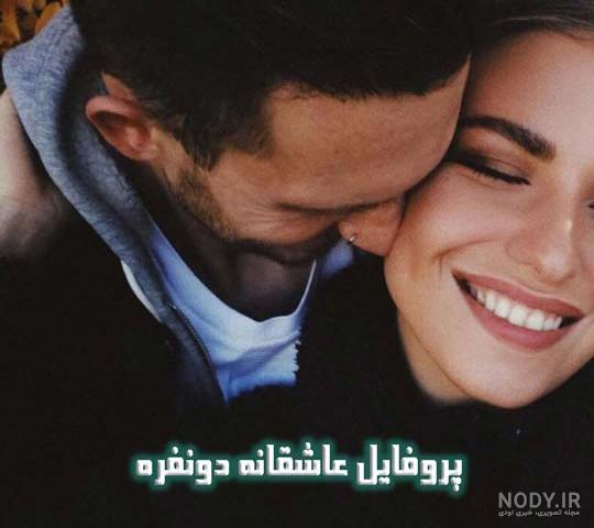 عکس عاشقانه برای پروفایل گوشی عکس نودی
