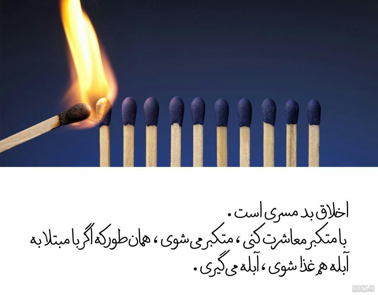 عکس نوشته آدم بد اخلاق - عکس نودی