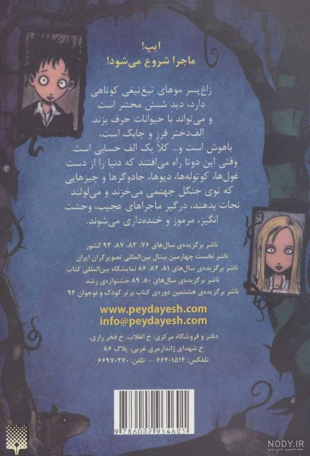 عکس غول جهنمی - عکس نودی